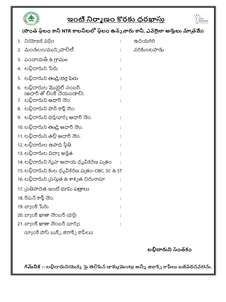 New House Application | PDF