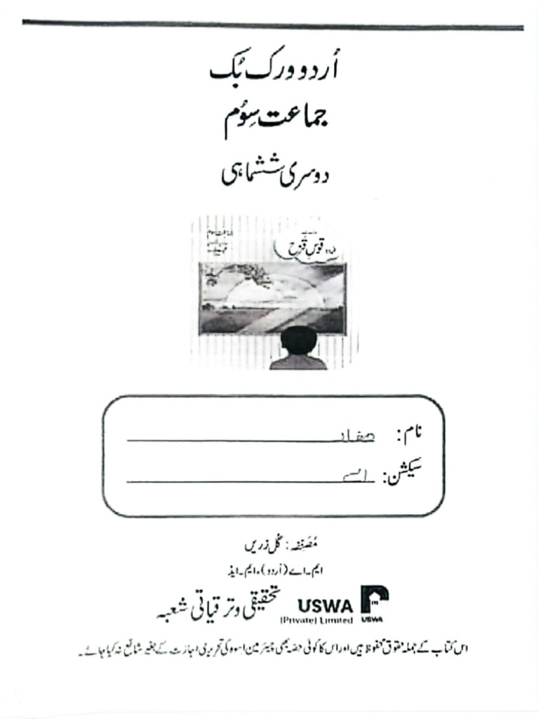 PECHS - Class 3 Urdu - 2nd Term 1-6 | PDF