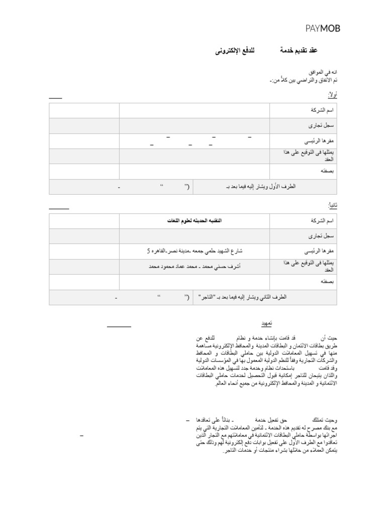 PayMob Accept Contract - التقنيه الحديثه لعلوم اللغات | PDF