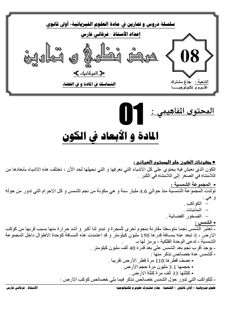 1AS_U08_-_E3_-_Cour-Exe_01 | PDF