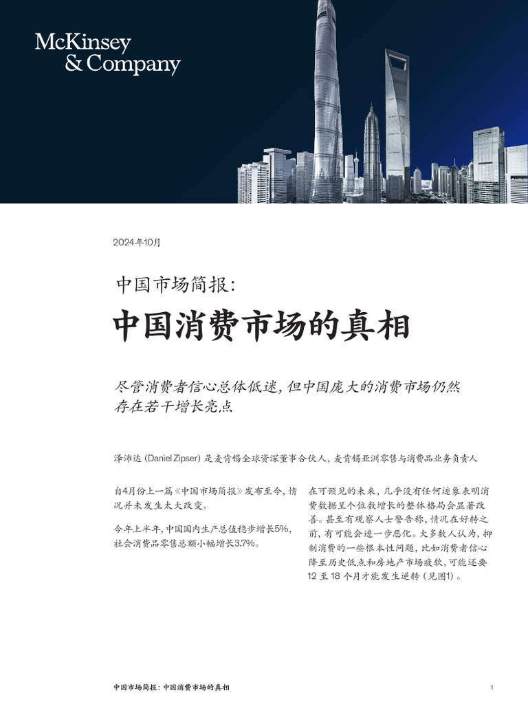 CN - 2024 China Brief - 1017 1 | PDF