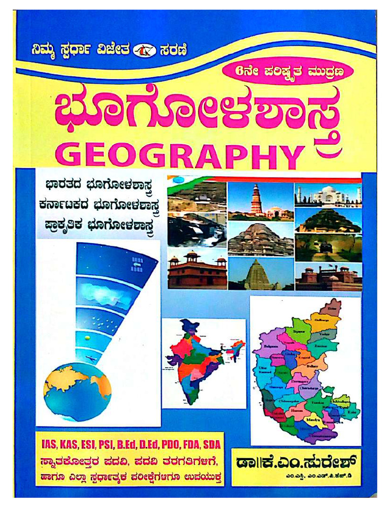 Indian Geography Book PDF Download ಭೂಗೋಳ k m Suresh | PDF