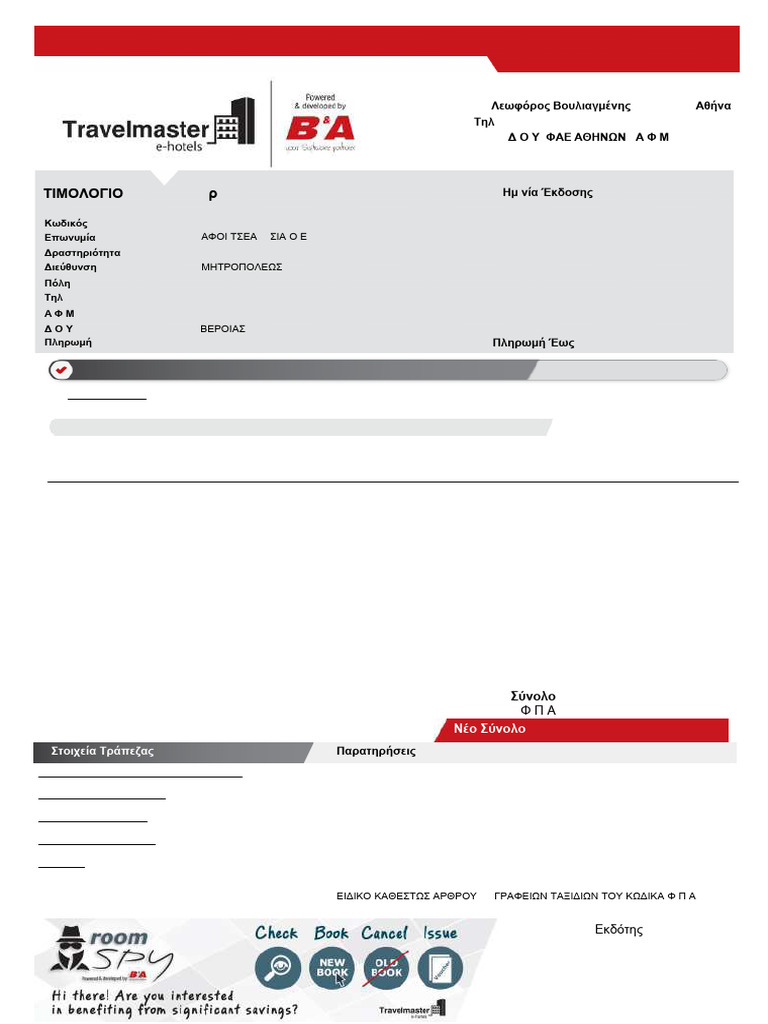 GR-INVOICE ΤΙΜΟΛΟΓΙΟ | PDF