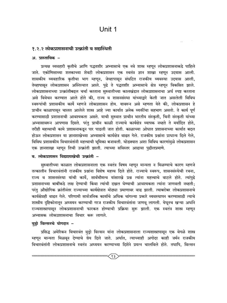 MA Part I Public Administration Additional Units | PDF