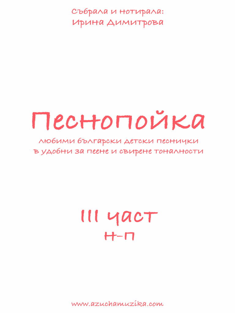 Sbornik S Pesni 3 | PDF