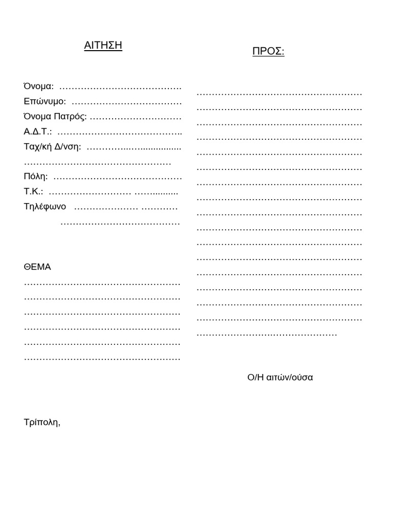 αιτηση | PDF
