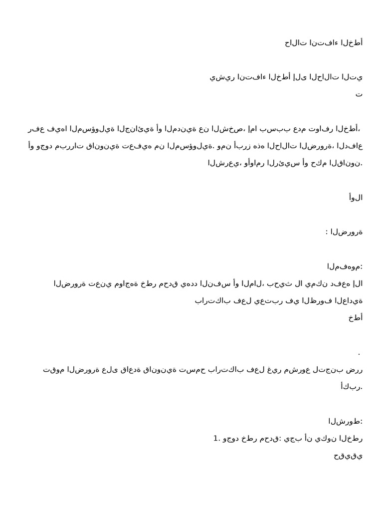 Halat Nafa AlKhata | PDF