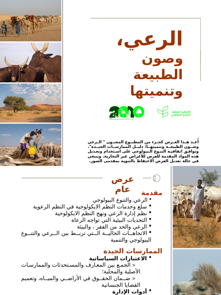 CBD Good Practice Guide Presentation Ar | PDF