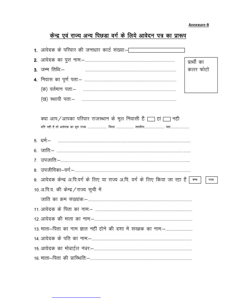 Obc State and Central Form | PDF