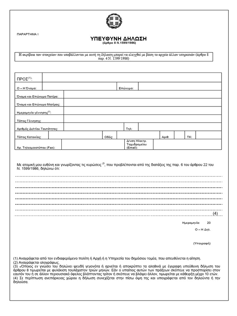 ΔΗΛΩΣΗ 5 | PDF