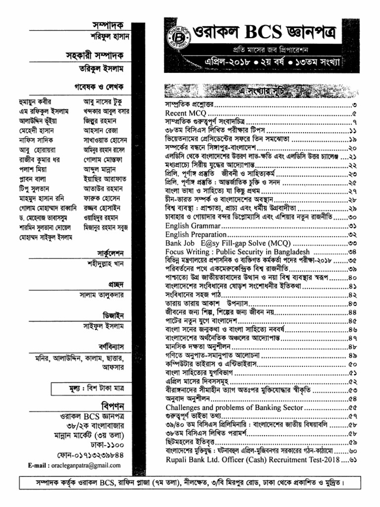 gyanpatra-oracle-bcs-april-2018-www-ziggasa-com | PDF
