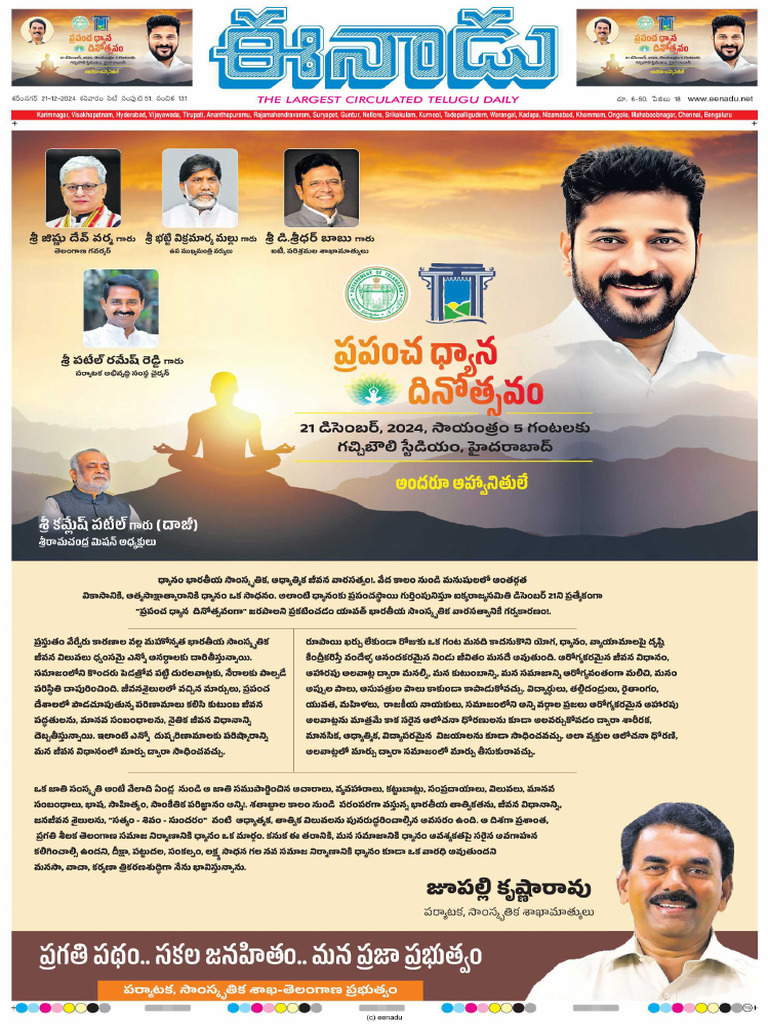 Eenadu TS 21-12-2024 | PDF