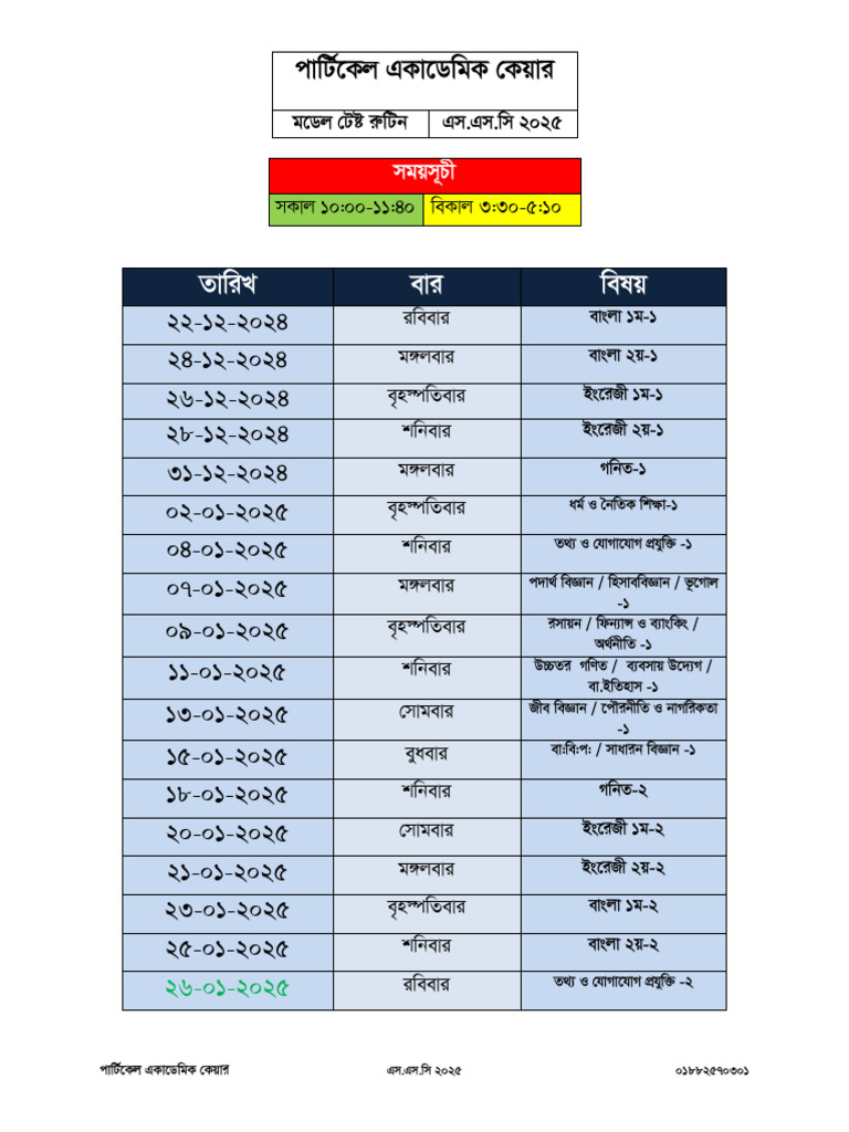 SSC 2025 Model Test Routine Upd. | PDF