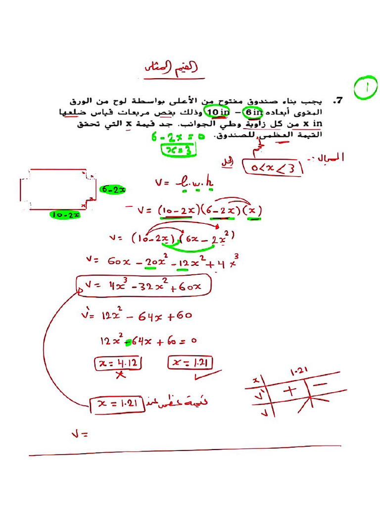 Math t2 حصة4 رياضيات | PDF