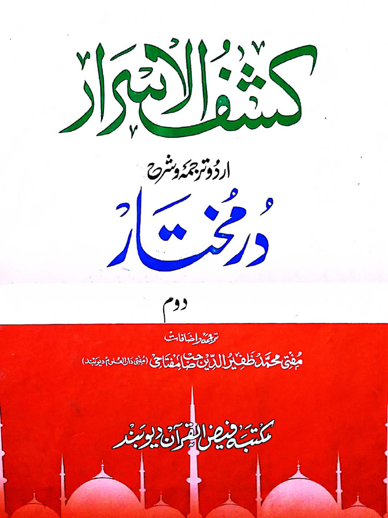 Kashf Ul Asrar Urdu Sharh Durr e Mukhtar Vol 02 | PDF