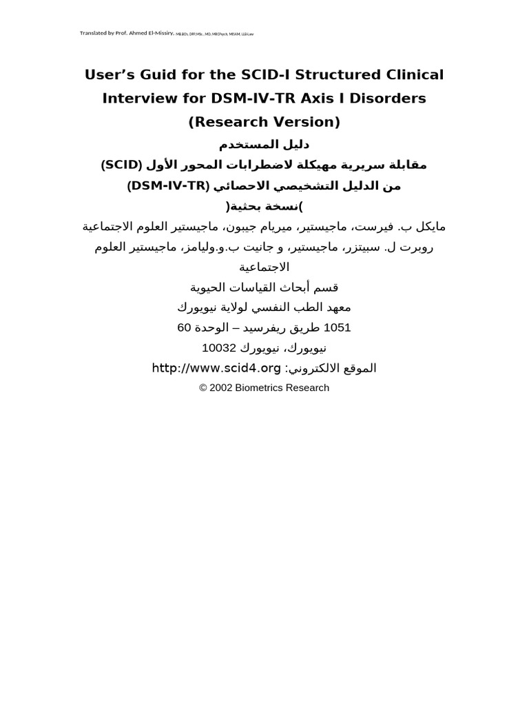 scid 1شرح | PDF