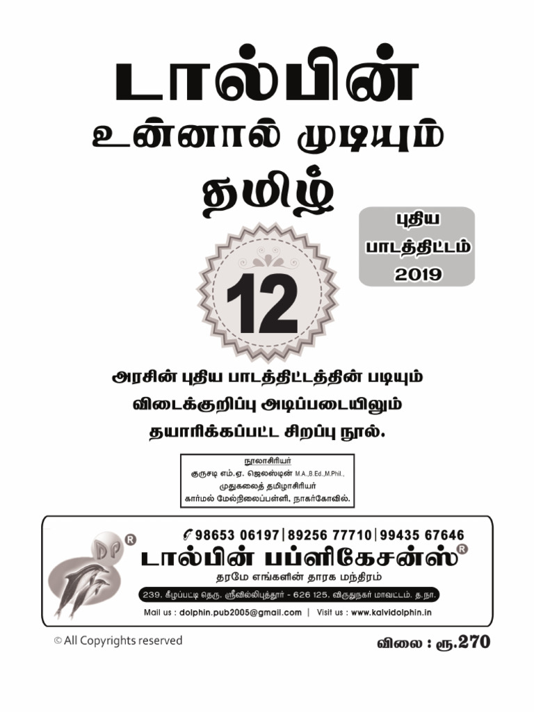 Namma Kalvi 12th Tamil Unit 1 Dolphin Tamil Guide | PDF