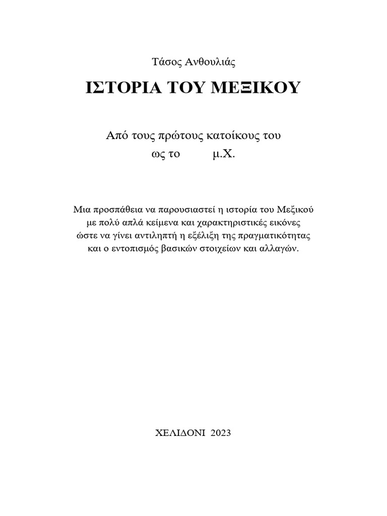 ΙΣΤΟΡΙΑ ΤΟΥ ΜΕΞΙΚΟΥ | PDF