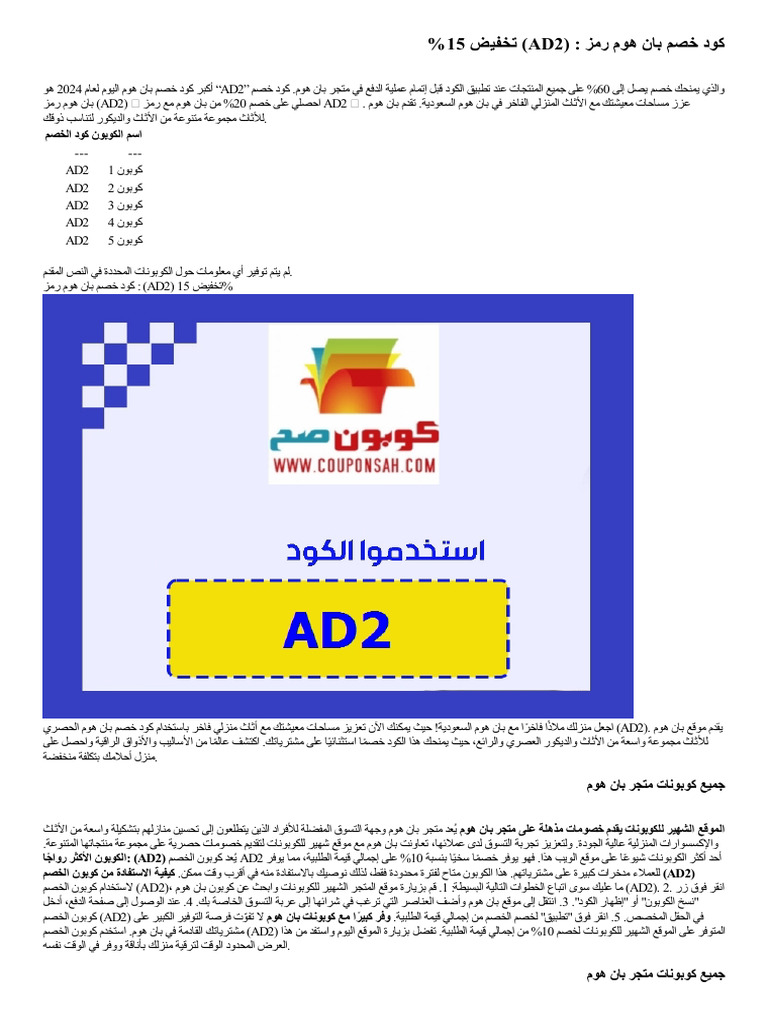 كود خصم بان هوم رمز: (AD2) تخفيض قوي 2025 | PDF