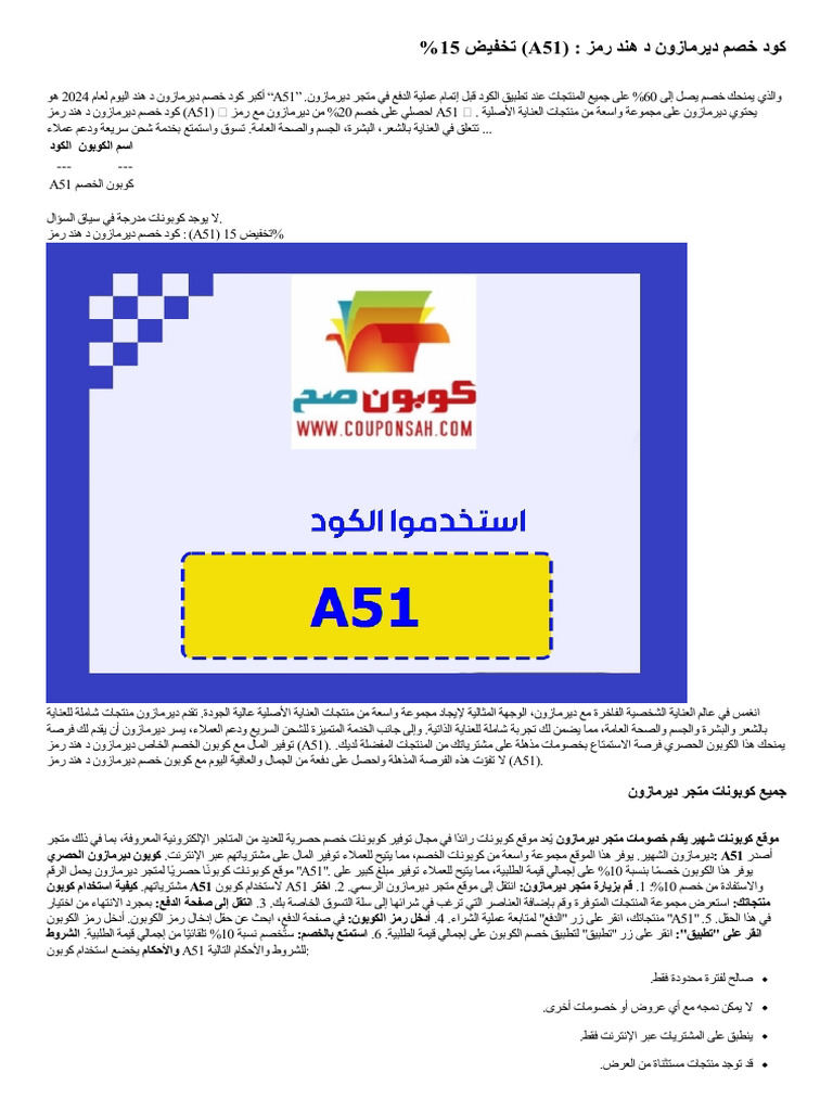 كود خصم ديرمازون د هند رمز: (A51) تخفيض قوي 2025 | PDF