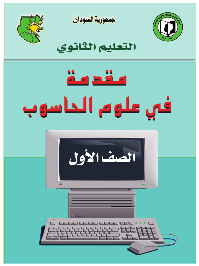 Computer Science, First Year of High School | PDF