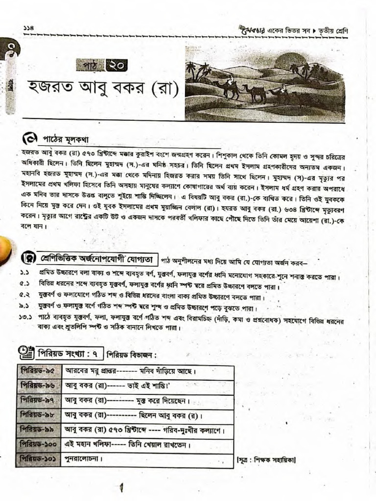 20. Chapter - Class 3 Bangla | PDF