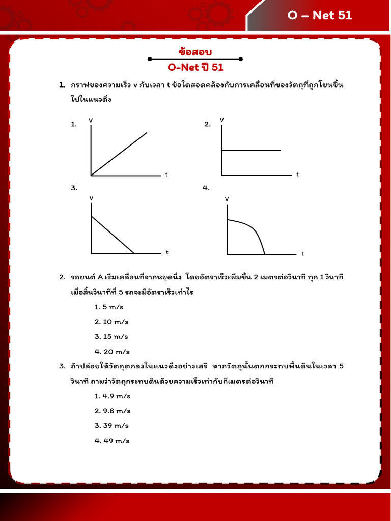 O-Net 51 - ข้อสอบ | PDF