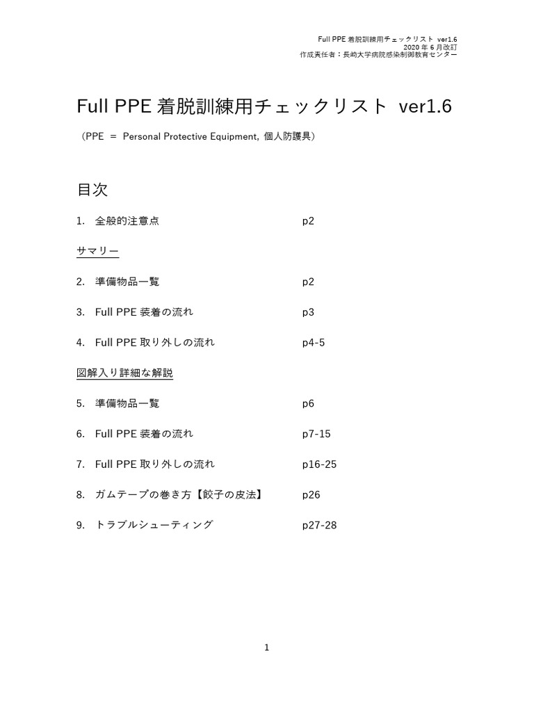 COVID-19 PPE Checklists and Manual - Nagasaki Univ. Hospital (Japanese ...