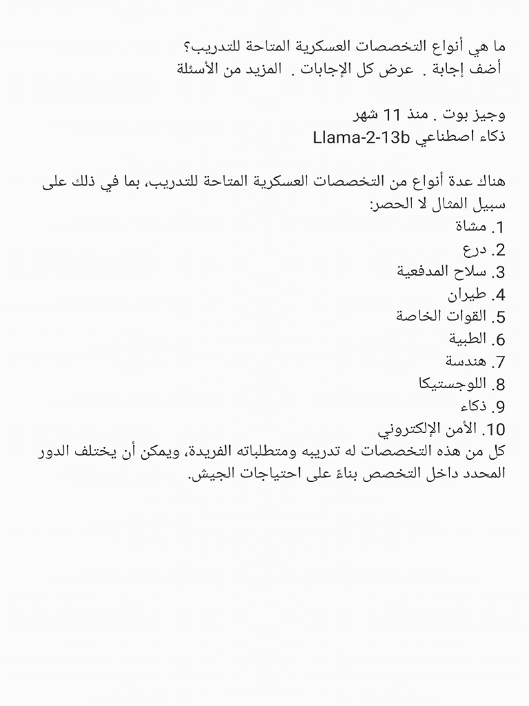 ما هي أنواع التخصصات العسكرية المتاحة للتدريب؟ - 241204 - 205327 ...