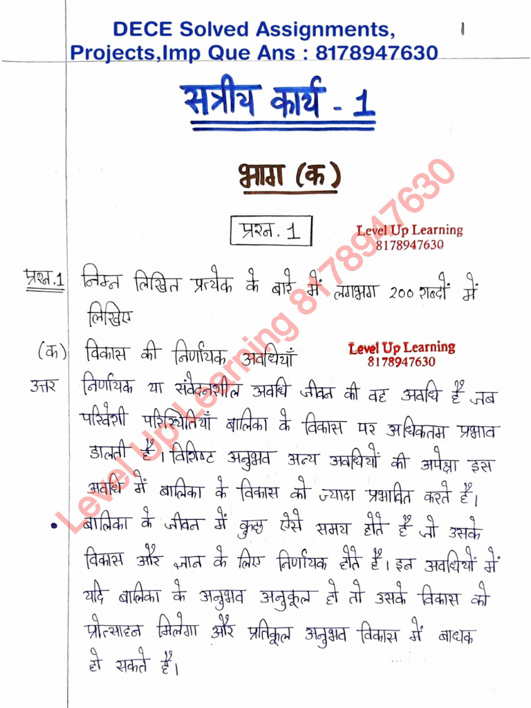 DECE 1 Hindi-22 (4) | PDF