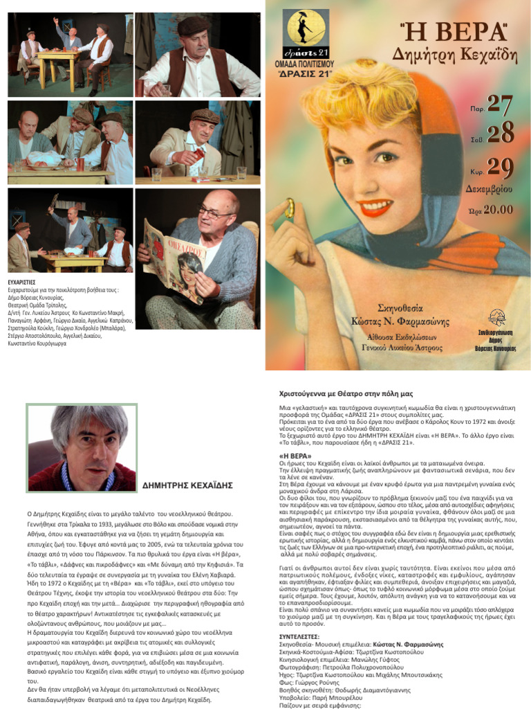 ΠΡΟΓΡΑΜΜΑ Η ΒΕΡΑ | PDF