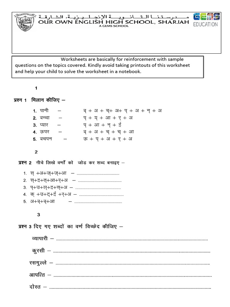 Varn Viched Worksheet | PDF