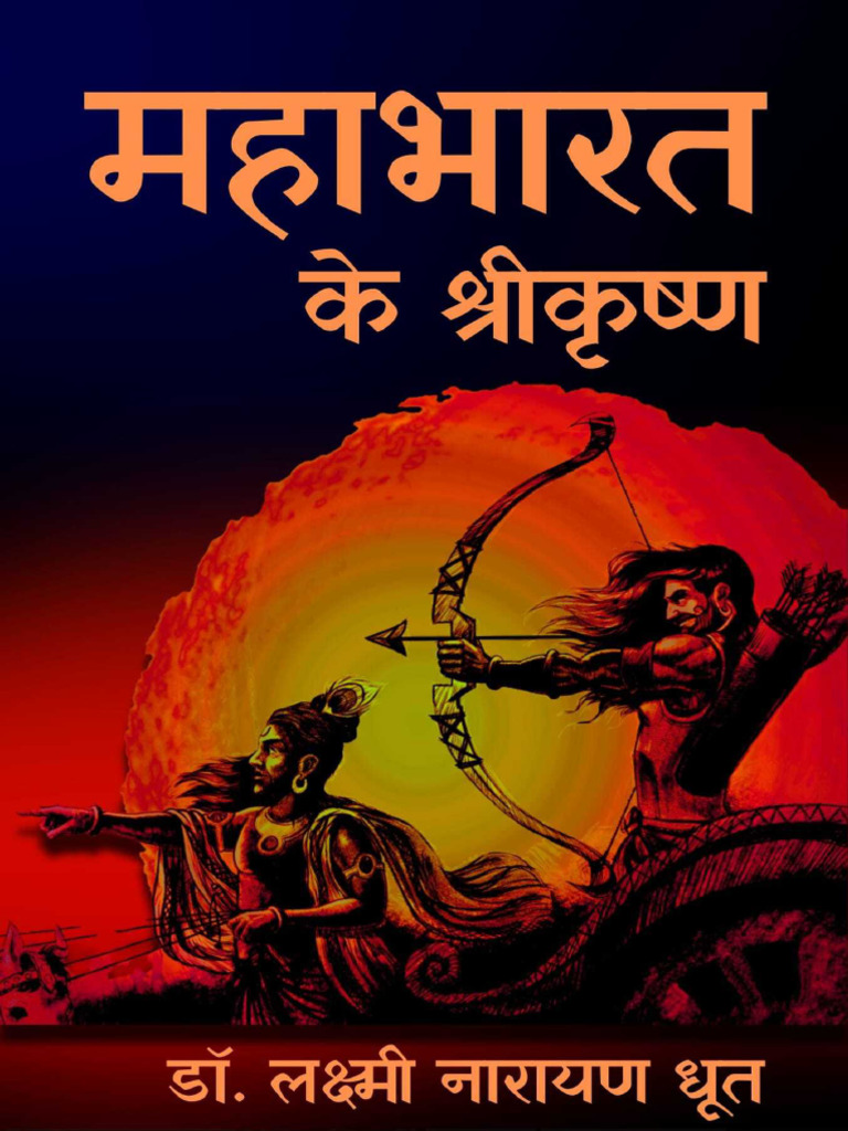 Mahabharat Ke Shri Krishna (Hindi Edition) | PDF