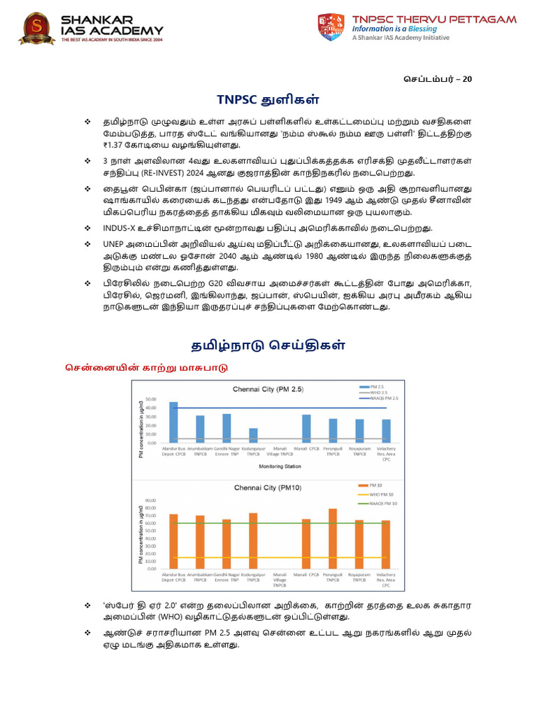 September 20 - Tamil4 | PDF