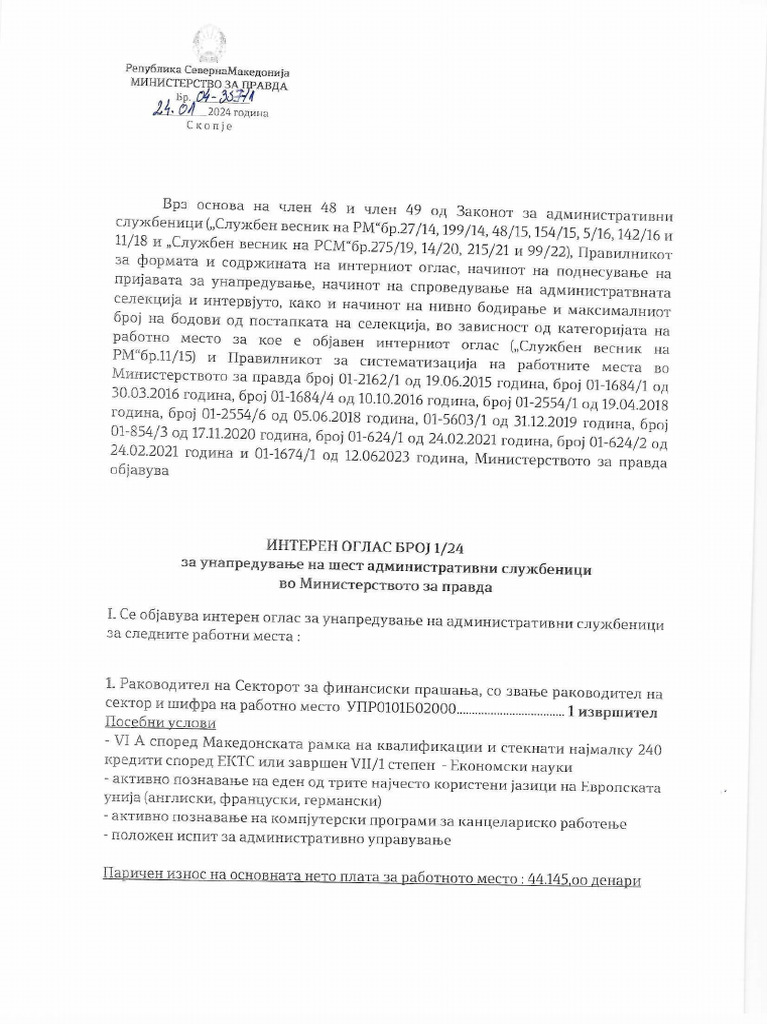 Interen Oglas Mk 2024 | PDF