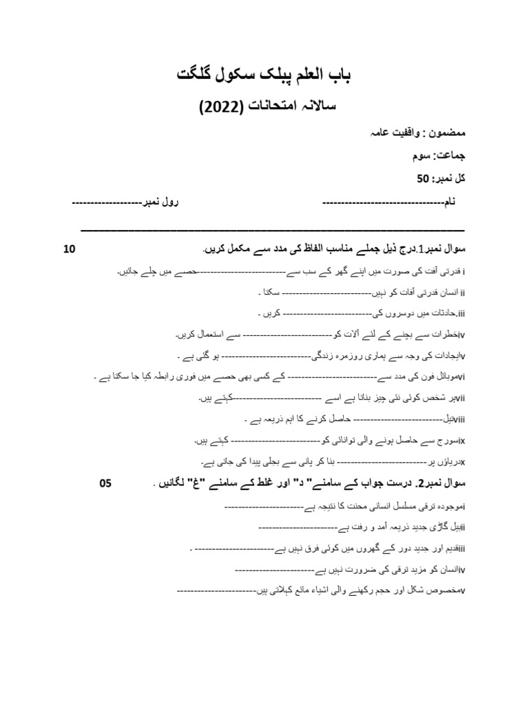 Class 3 Paper | PDF