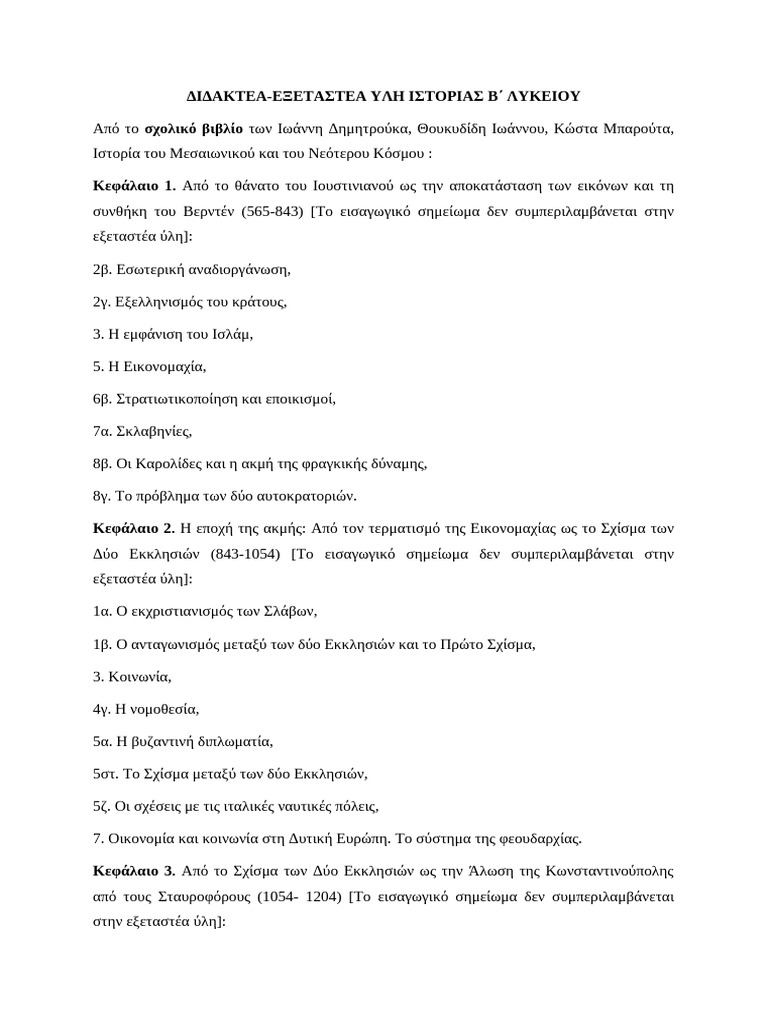 ΔΙΔΑΚΤΕΑ ΕΞΕΤΑΣΤΕΑ ΥΛΗ | PDF