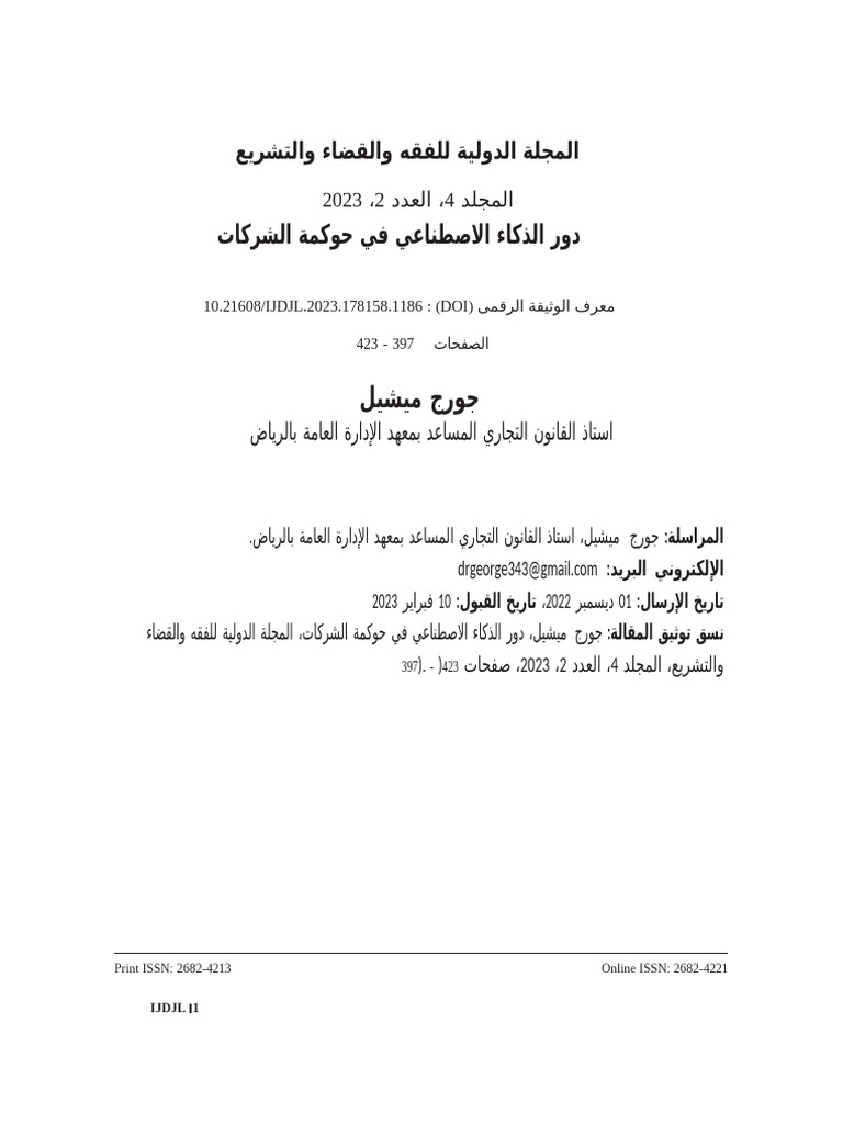 IJDJL - Volume 4 - Issue 2 - Pages 397-423 | PDF