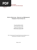 ΕΓΧΕΙΡΙΔΙΟ ΣΥΜΒΟΥΛΕΥΤΙΚΗΣ ΣΤΗΡΙΞΗΣ ΓΟΝΕΩΝ ΜΕ ΑΥΤΙΣΤΙΚΑ ΠΑΙΔΙΑ | PDF