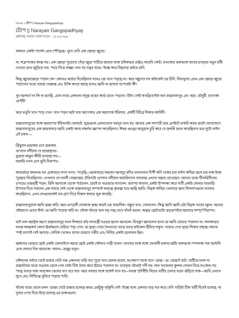 Tope - Narayan Gangopadhyay | PDF