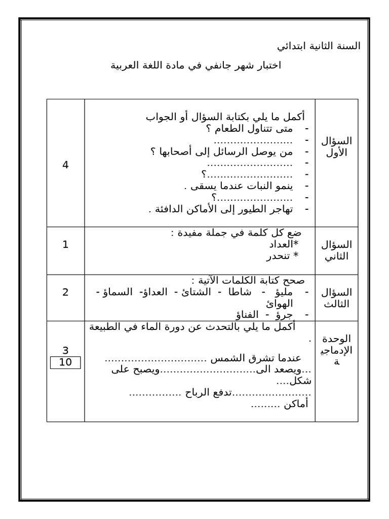 Arabic 2ap 2trim1 | PDF