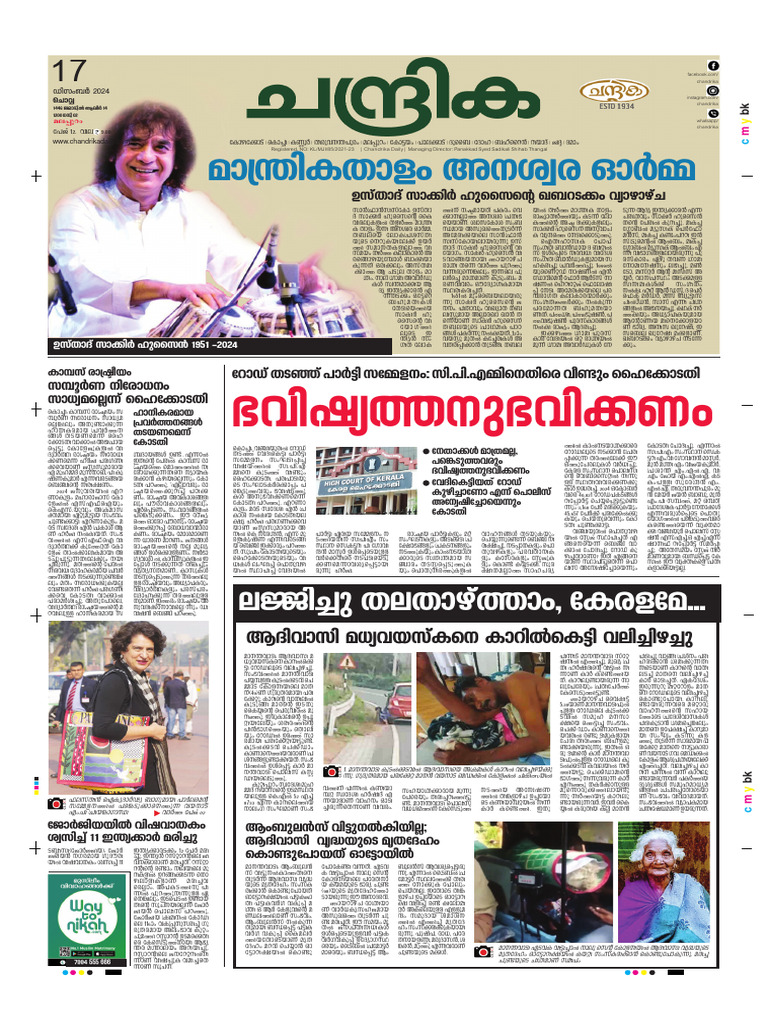 MLP Chandrika Pages 17 December 2024 | PDF