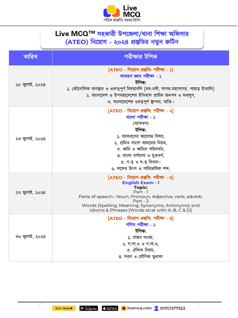 ATEO Exam Routine PfsLEYh | PDF