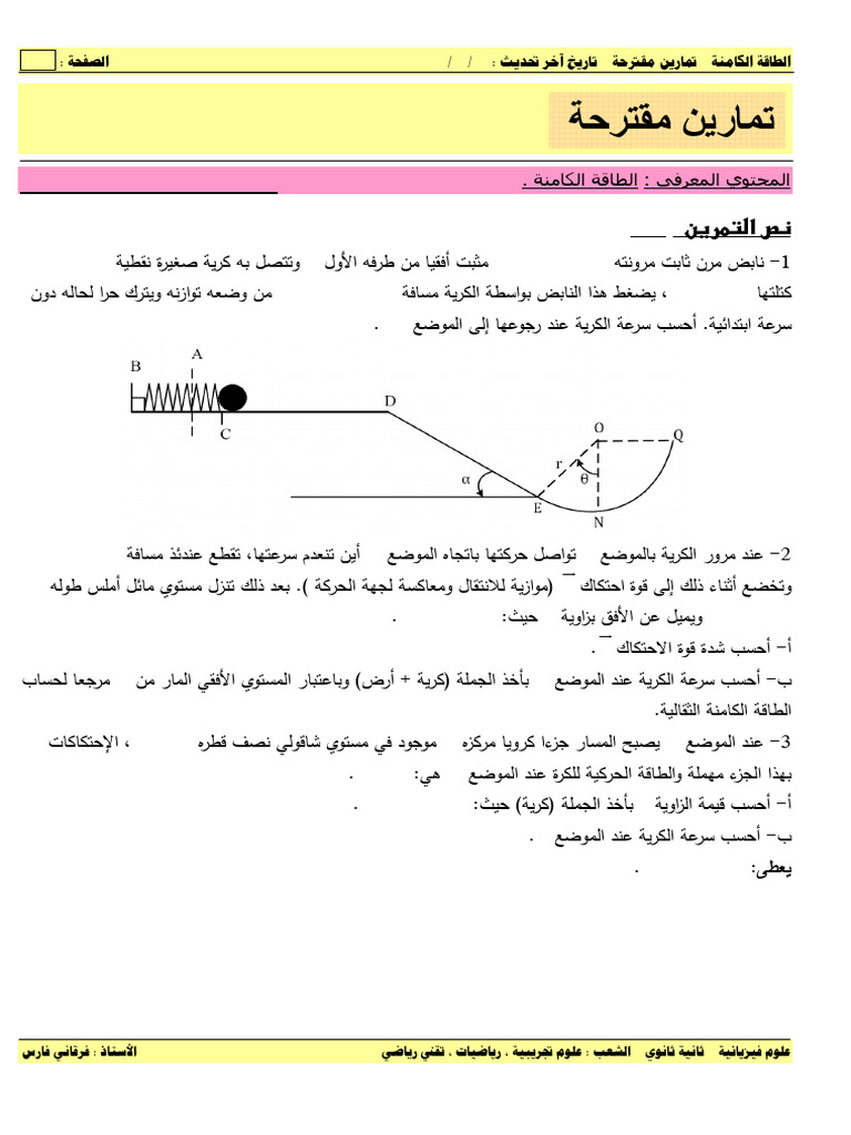 2AS U04 - E5 - Exercice 014 - تمرين | PDF