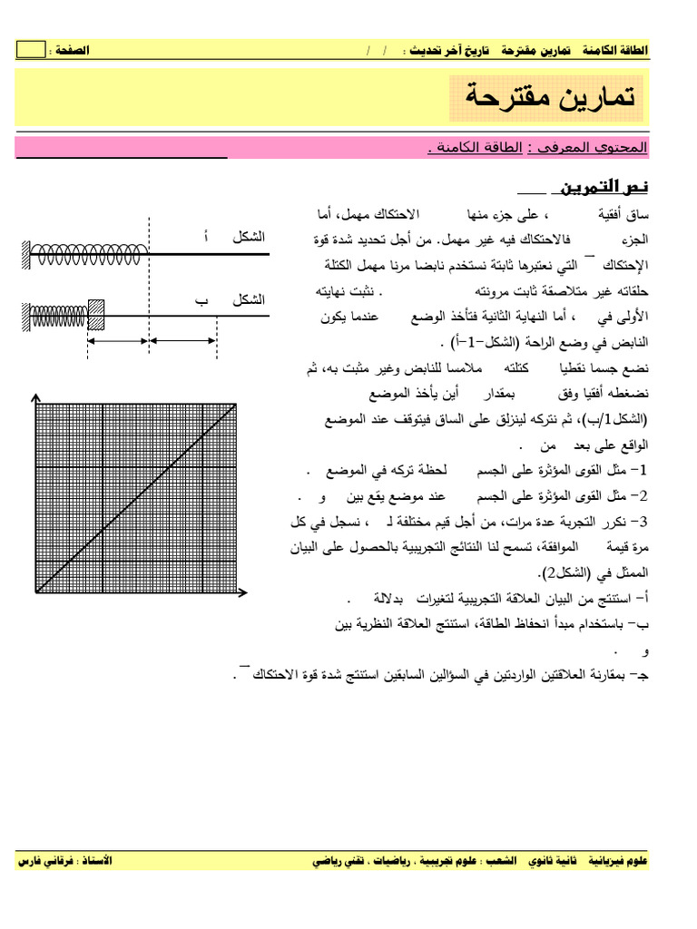 2AS U04 - E5 - Exercice 025 - تمرين 2 | PDF