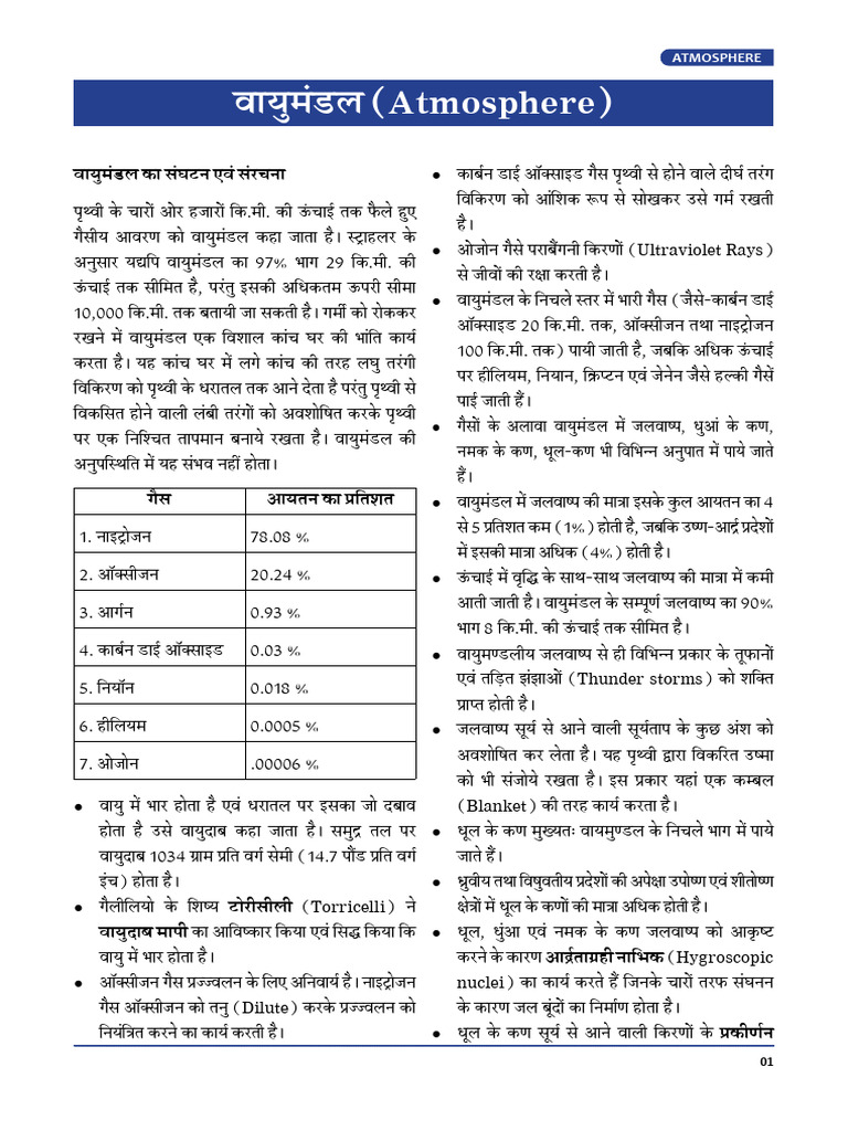 Atmosphere Notes Hindi - 7206 | PDF
