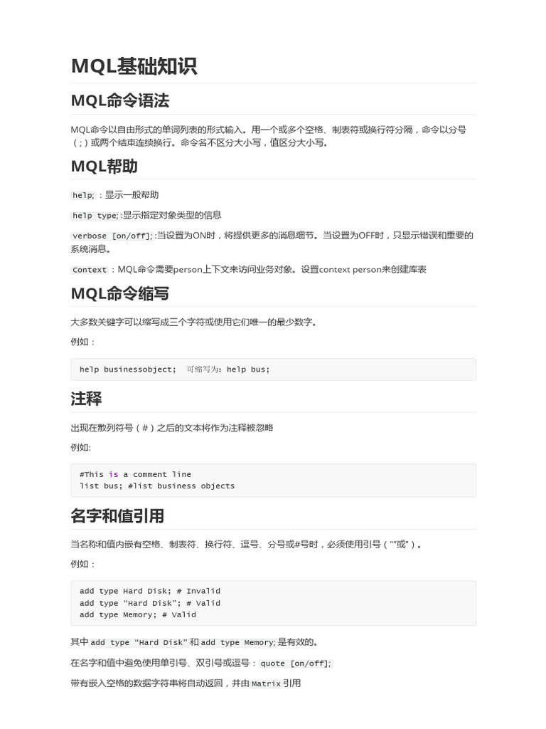 MQL命令语法 | PDF