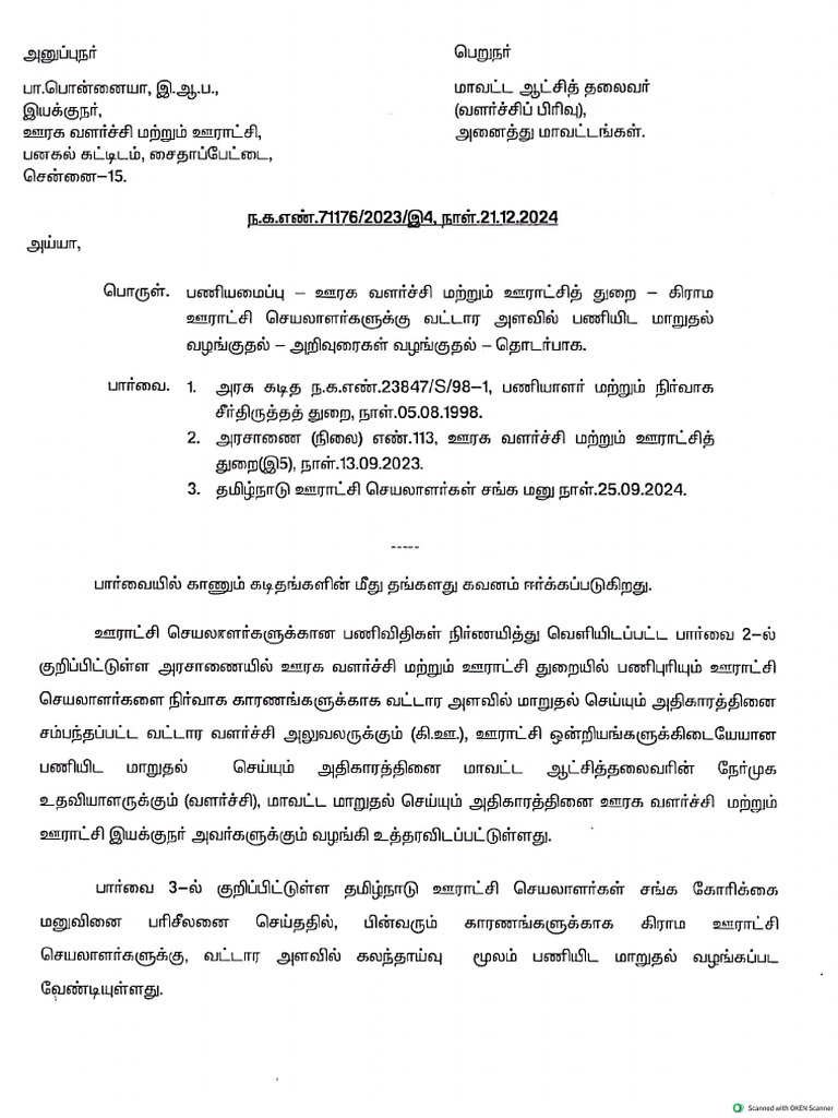 TNRD & PRD DEPT SECRETARY TRANSFER - INSTRUCTIONS DATED 21-12-2024 | PDF TNRD & PRD DEPT SECRETARY TRANSFER - INSTRUCTIONS DATED 21-12-2024 | PDF