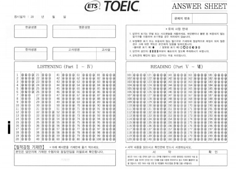 TOEIC ANSWER SHEET | PDF