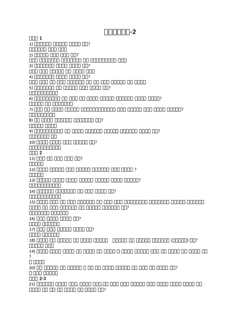 Balbodh Bhag 2 Hindi | PDF